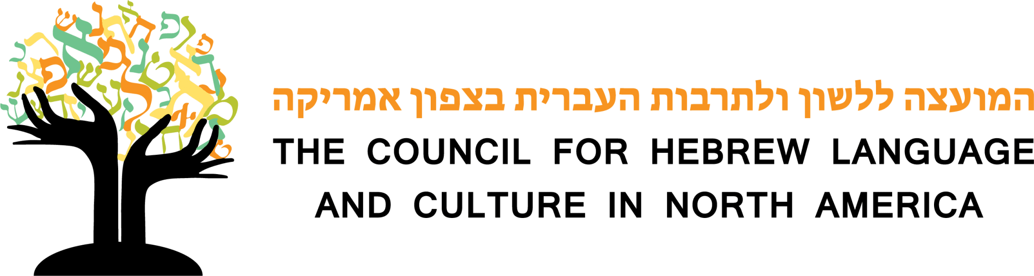 At Home – Hebrew at the Center