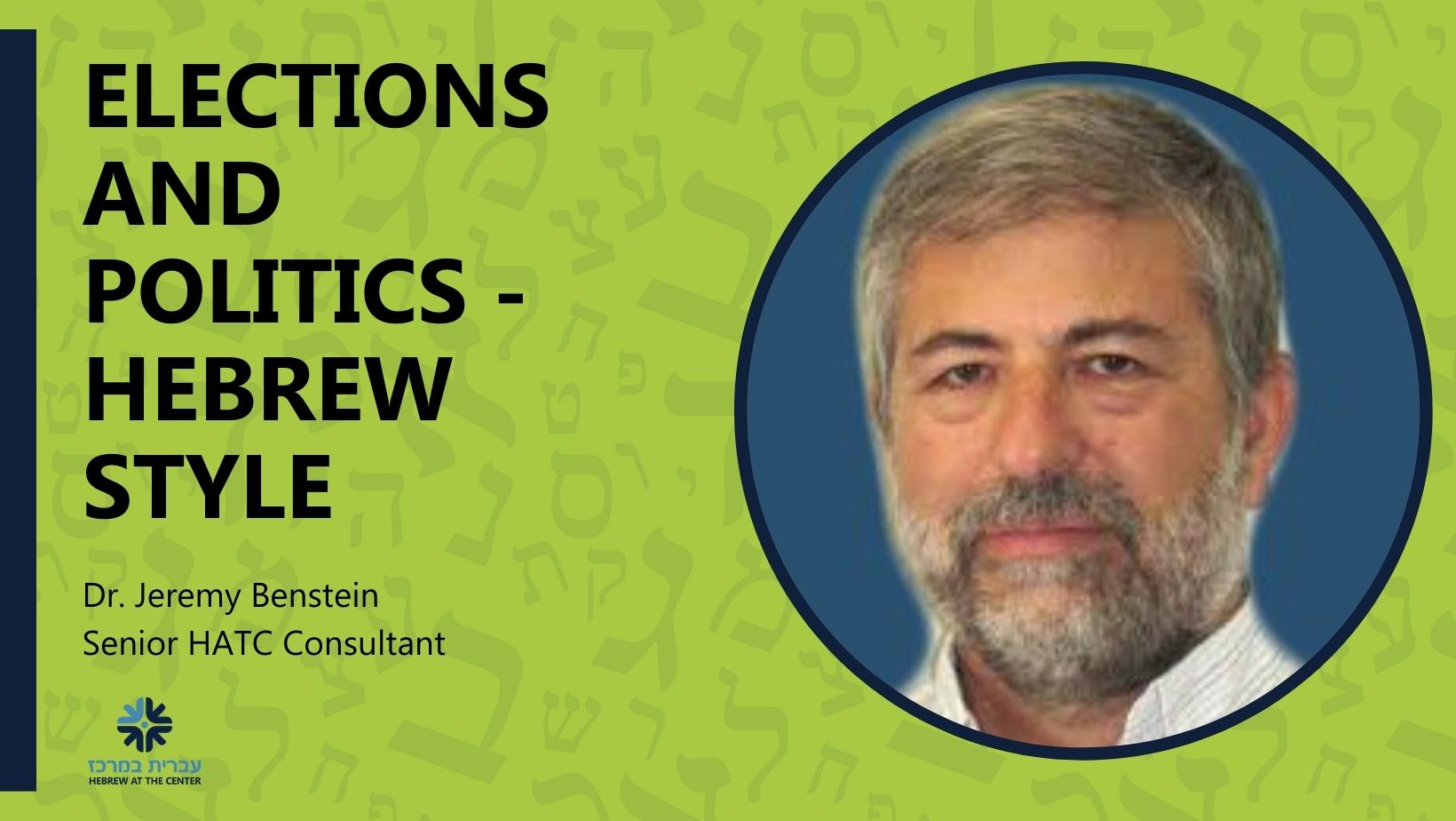 Hebrew Research & Assessment Tools – Hebrew at the Center