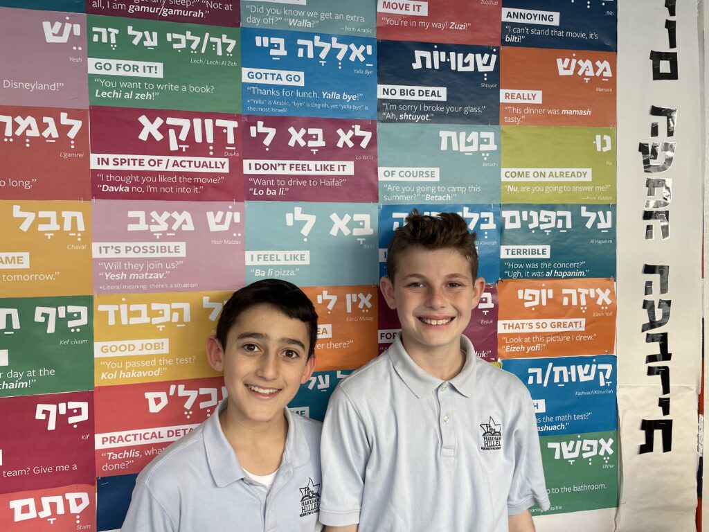 Harkham Hillel Hebrew Academy teaches Israel and Hebrew through ...