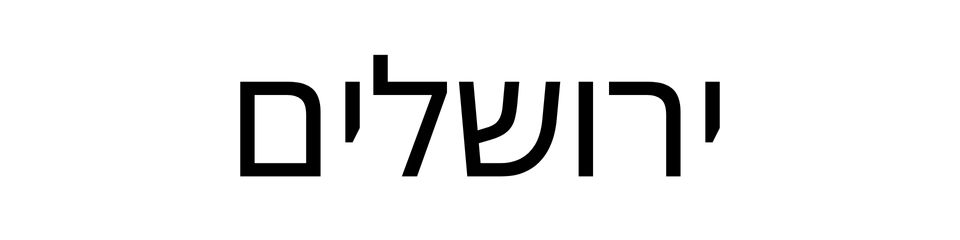 Hebrew is Magic: The Whole in Peaces - Hebrew at the Center