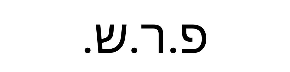 Hebrew is Magic: Up for Interpretation – Hebrew at the Center