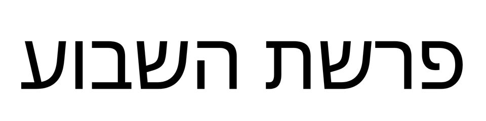 Hebrew is Magic: Up for Interpretation – Hebrew at the Center