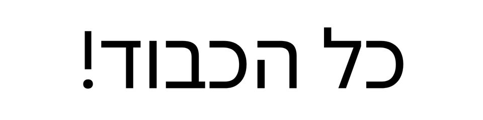 Hebrew is Magic: Kol hakavod! – Hebrew at the Center